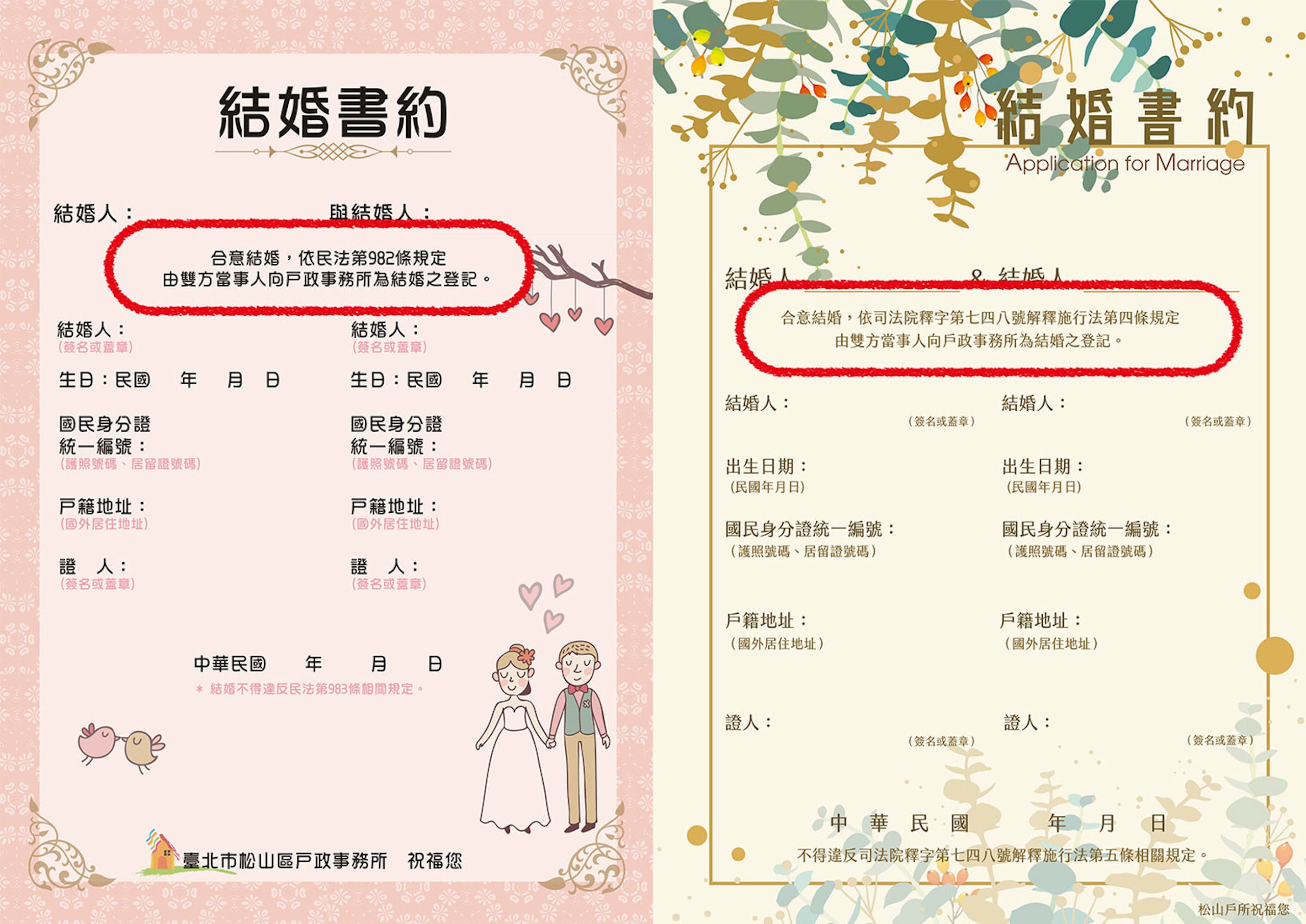 結婚登記流程與教學:戶政事務所假日預約方法、4種身分證與文件、費用80元、結婚書約下載、同性結婚書約格式 雙方合意結婚 189099 Cool3c